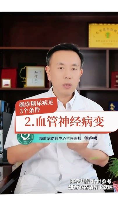 糖友出现这两种情况 小心糖尿病足！ 糖友出现这两种情况 小心糖尿病足！糖尿病足 糖足 Youtube