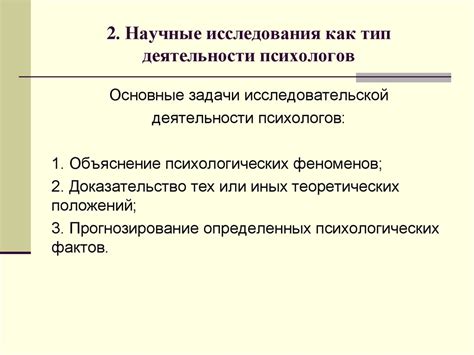Типы профессиональной деятельности психологов (лекция 1) - презентация ...