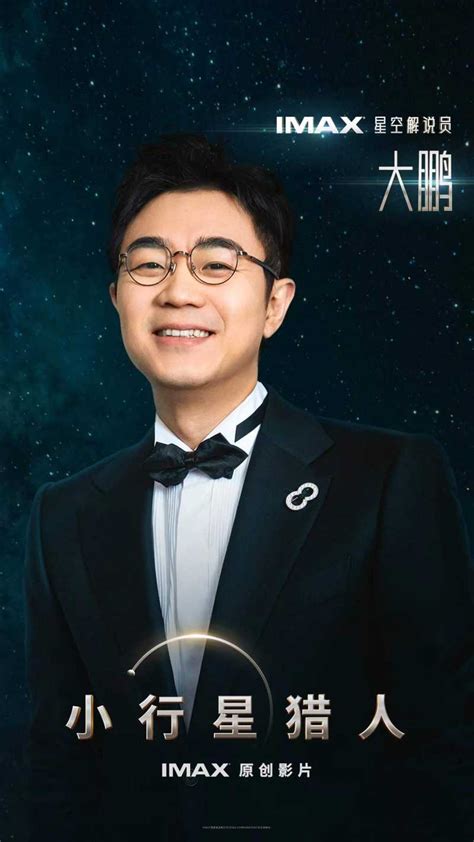 Imax原创电影《小行星猎人》定档2024年1月12日 中国文化产业网