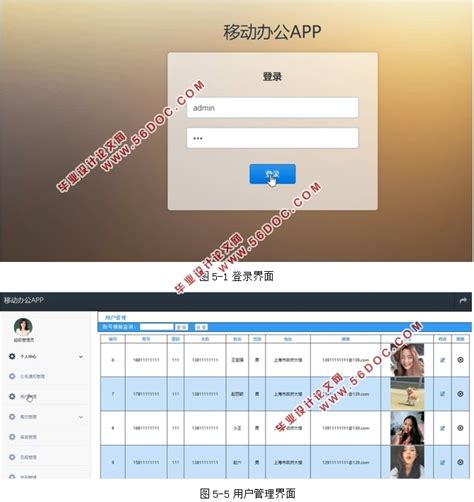 基于安卓android的移动办公app的设计与实现mysql含录像java56设计资料网