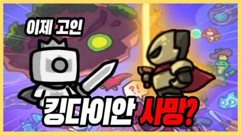 이제 킹다이안 망했습니다 [운빨존많겜] Youtube