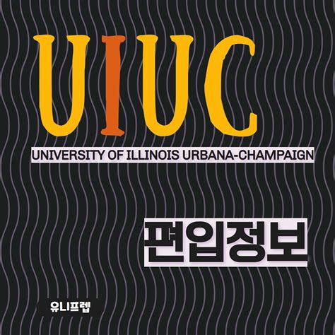 The Uniprep 안녕하세요 유니프렙입니다 오늘 소개해 드릴 대학교는 University Of Facebook