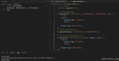 Nodejs——fs模块 文件追加写入node Fs 追加写入 Csdn博客