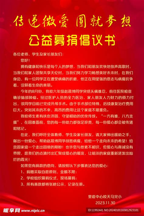 捐款海报设计图海报设计广告设计设计图库昵图网