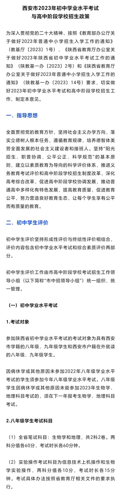 最新！西安市教育局重要发布，事关招生！考试科目初高中