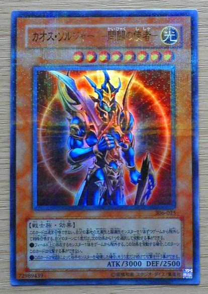 Yahooオークション カオス・ソルジャー 開闢の使者 ウルトラパラレ