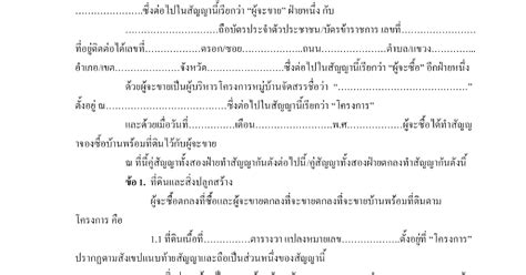 ขายบ้านให้ทันใจ และได้ราคา ตอน 5 จัดเตรียมสัญญาการซื้อขายบ้านไว้ให้พร้อม ~ ขอนแก่นโฮมแลนด์