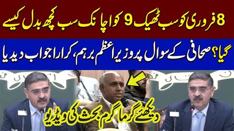 Caretaker Pm Angry On Journalist During Press Conference Samaa Tv