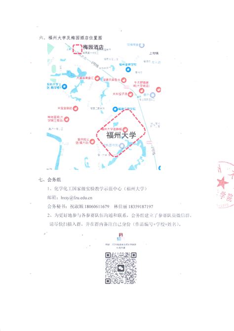 第二届“福建省高校化学学科联盟”科普创新实验暨作品大赛通知（第二轮） 福州大学国家级实验教学示范中心（化学与化工）