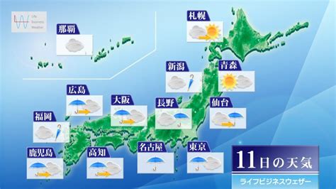 明日6月11日の天気予報 梅雨前線活発化！東・西日本太平洋側は大雨に備えて そらくら