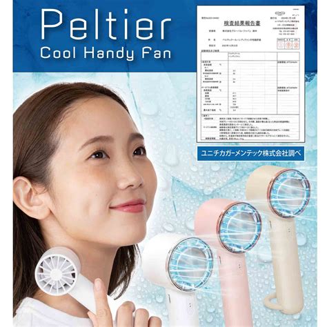 ペルチェ クールハンディファン 卸はココ【バイヤーズライン】 売れ筋商品がゾクゾク
