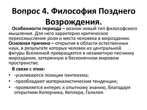 Философия эпохи Возрождения презентация онлайн