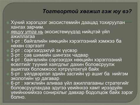 Ppt Тогтвортой хөгжил Powerpoint Presentation Free Download Id 5312159