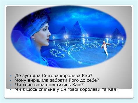 Ганс Крістіан Андерсен Снігова королева презентация онлайн