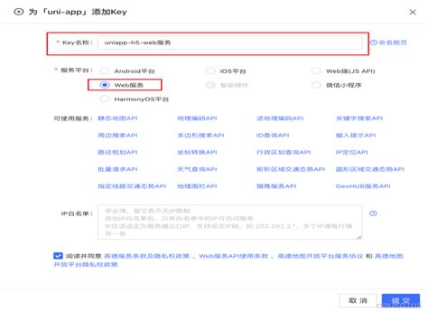 uni app申请高德地图key封装map js实现H iOSAndroid通过getlocation获取地图定位信息 技术栈