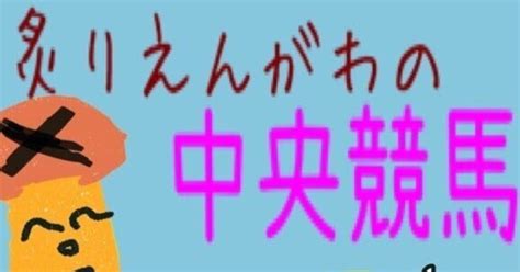 1211 （日） 中央競馬予想｜炙りん🍄