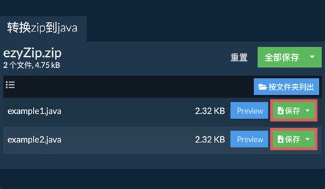 在线zip转java转换器。快速、安全、免费！ Ezyzip