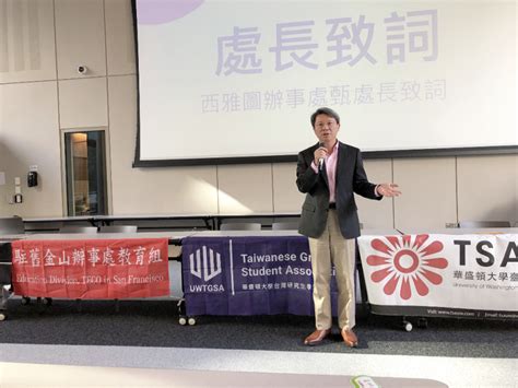 疫后重逢 美国西北部台湾同学会会长联席会议在华盛顿大学盛大举行 美国 台湾同学会 华盛顿大学 甄国清 希望之声