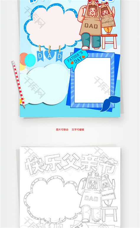 卡通风快乐父亲节竖版小报word手抄报千库网手抄报id：187209