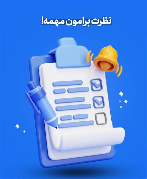 نظر سنجی دوره آموزشی نرم افزار پاورپوینت