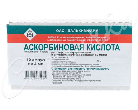 Аскорбиновая к та раствор для инъекций 50мг мл 2мл №10 купить в Москве