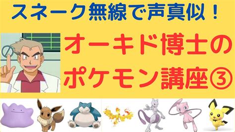 スマブラSP スネーク 無線 ポケモン解説①大乱闘スマッシュブラザーズSP オーキド博士のポケモン講座 YouTube