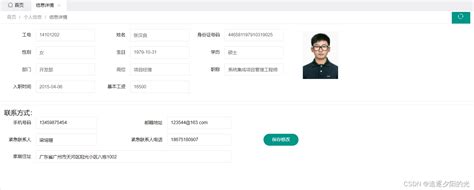 基于SSM的企业人事管理系统 ssm企业人事管理系统 CSDN博客