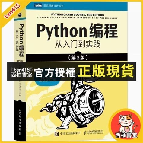 西柚雅集 python編程從入門到實踐第3版編程實戰極客項目編程編程快速上手 蝦皮購物