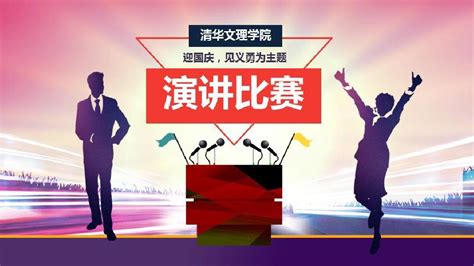辩论赛演讲比赛ppt模板word文档在线阅读与下载免费文档