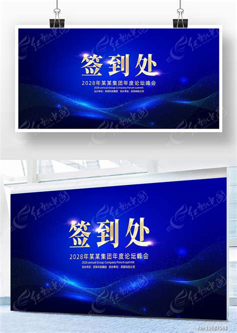蓝色大气企业年会签到处展板背景图片下载红动中国