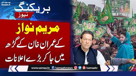 Maryam Nawazs Big Announcement In Imran Khans Area Samaa Tv Youtube