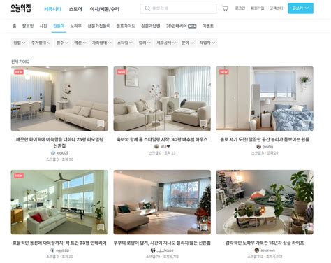 오늘의집 슈퍼앱 도약 꿈꾸는 인테리어 플랫폼 로아