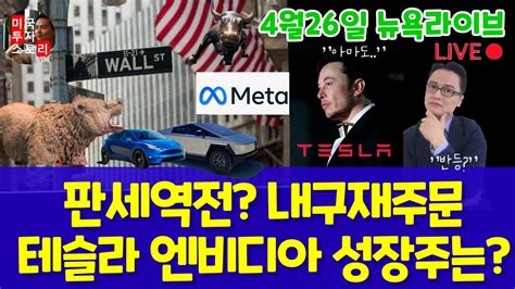 미국주식내구재주문유럽메타전기차 에너지 바이오 반도체테슬라 엔비디아 루시드 리비안 니오 구글 애플 아마존 마이크로소프트 Vuzi Enph 보잉 Frc등 Youtube