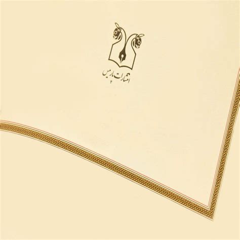 قیمت و خرید کتاب آریو برزن اثر هدایت اله دلپاک انتشارات پارمیس