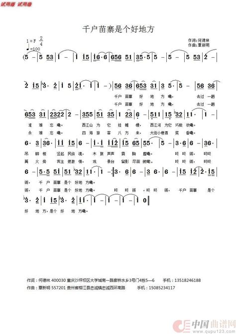 千户苗寨是个好地方简谱 千户苗寨是个好地方吉他谱精彩曲谱