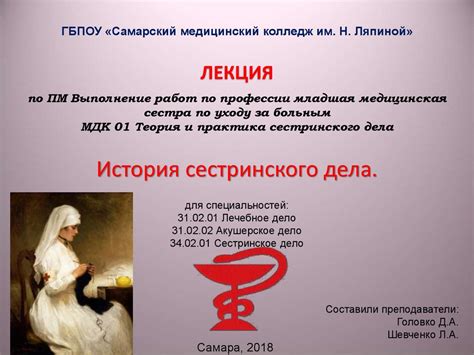 История сестринского дела презентация онлайн