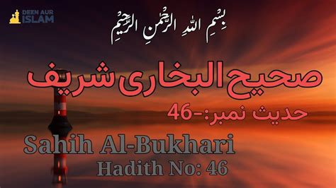 Sahih Al Bukhari Hadees No 46 Hadees E Nabvi ﷺ Bukahri Shareef In