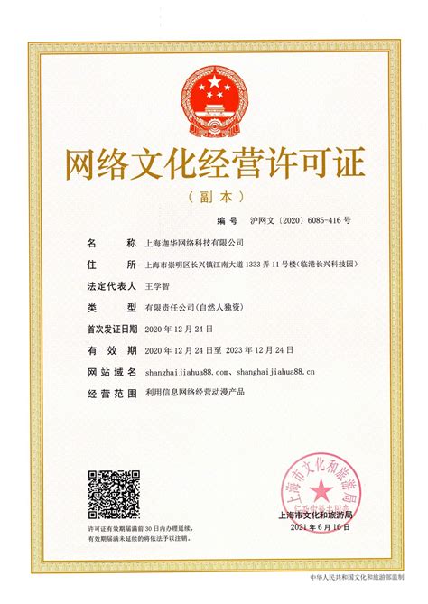 上海迦华网络科技有限公司