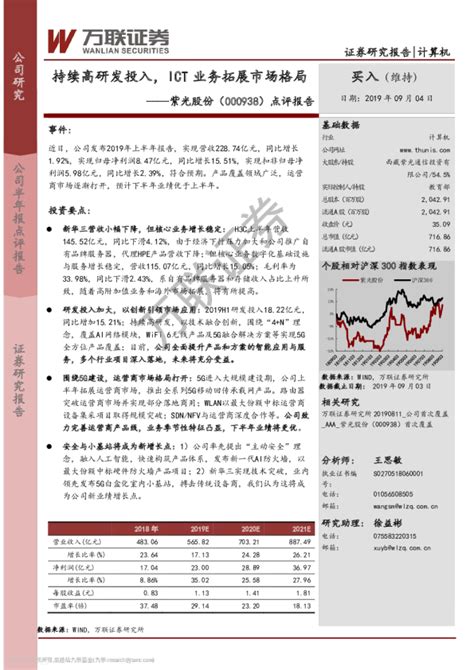 持续高研发投入，ict业务拓展市场格局