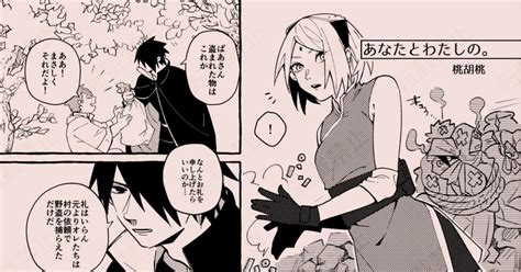 うちはサクラ生誕祭 【web再録】あなたとわたしの。 桃胡桃のマンガ 漫画 Naruto サスサク Pixiv