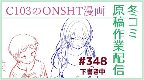 【作業配信その348】冬コミの原稿配信【下書き】 Youtube