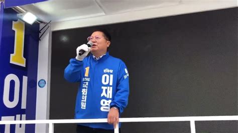 기대에 부응 못해 송구스럽습니다 고맙습니다 죄송합니다 사랑합니다 이재영 양산갑 더불어민주당 Youtube