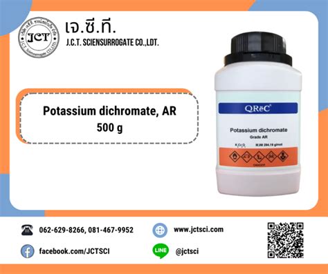 Qrec Potassium Dichromate Ar 500 กรัม โพแทสเซียม ไดโครเมต P5082
