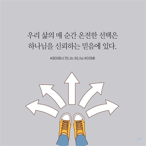 믿음의 시선만이 승리를 부른다 신 136 신 126 열 명의 정탐꾼이 본 상황이나 갈렙과 여호수아가 본 상황은 똑같았지만