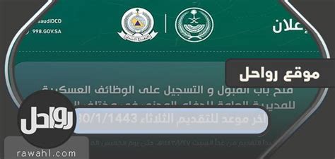 آخر موعد للتقديم الثلاثاء 1443130ه وظائف وزارة الدفاع موقع رواحل