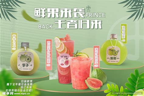 奶茶海报设计图广告设计广告设计设计图库昵图网