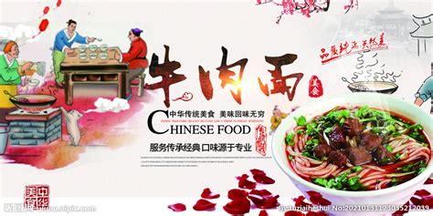 牛肉面美食活动宣传海报素材设计图海报设计广告设计设计图库昵图网