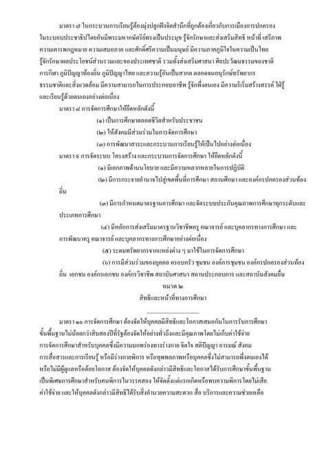 พรบ การศึกษาแห่งชาติ 2542 Pdf