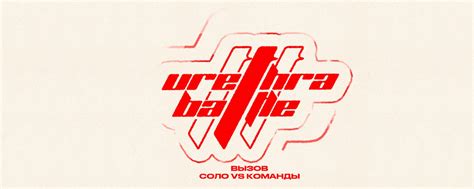 Urethra Battle Вызов 3 соло Vs команды ВКонтакте