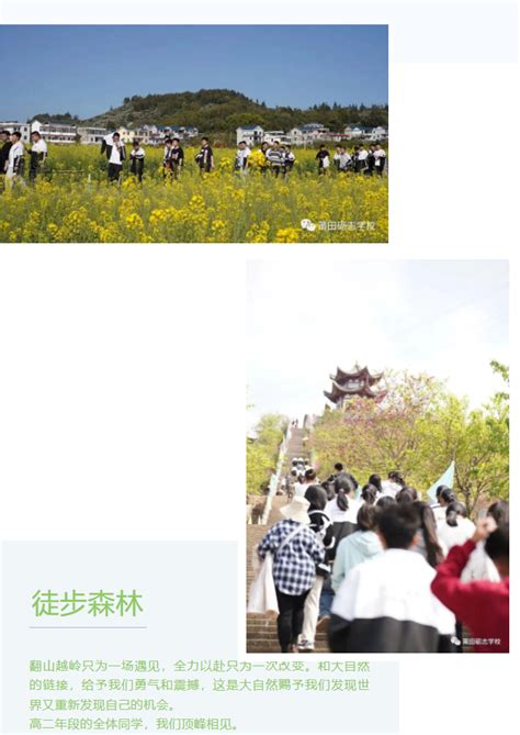 莆田砺志学校